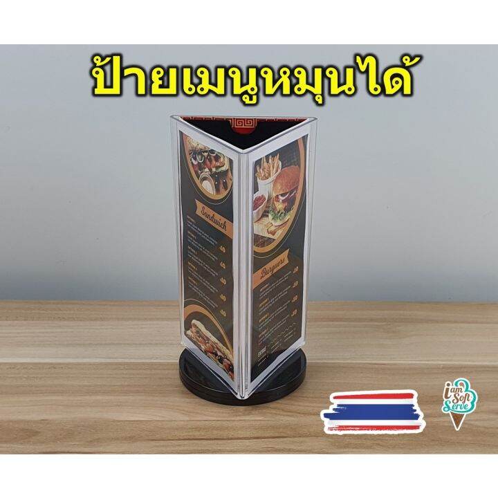 ป้ายอะคริลิค 3 ด้าน แบบแท่นหมุนได้ ป้ายตั้งโต๊ะ 3 เหลี่ยม ป้ายอะคริลิค ...