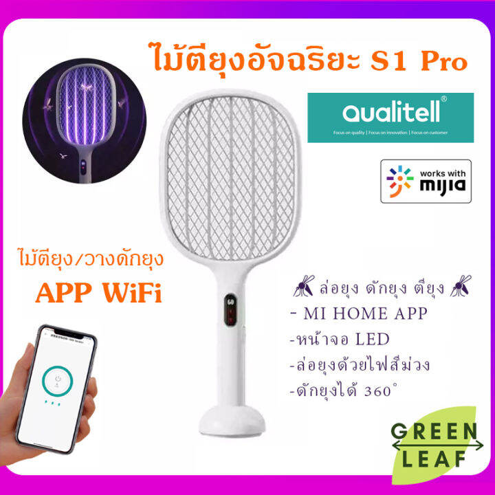 ไม้ตียุงไฟฟ้า Xiaomi Qualitell S1 Pro / Qualitell E2 2in1 ไฟสีม่วง ดักยุง ตียุง Type C มีฐานตั้ง ...