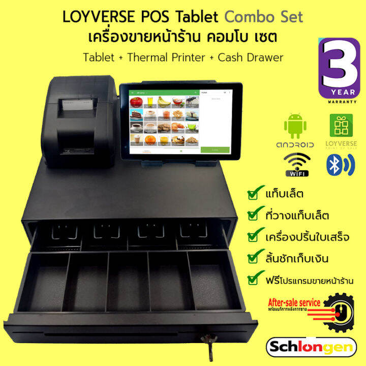 SCHLONGEN LOYVERSE POS Tablet Combo Set เครื่องขายหน้าร้าน (แท็บเล็ต ...