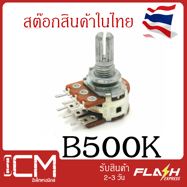 ฺB500K, 6 ขา, 20 mm/ตัวต้านทานปรับค่าได้ 6 ขา ความยาวแกนหมุนปรับค่า ...