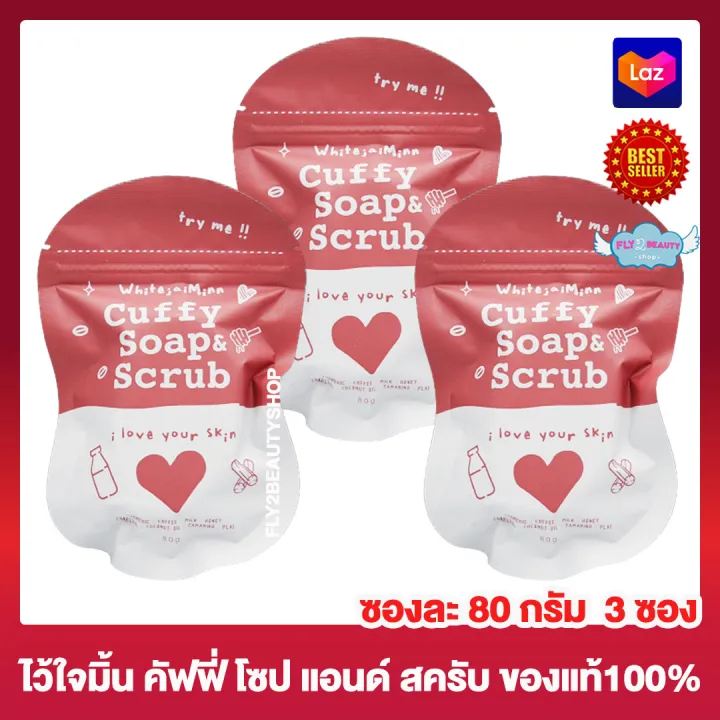 Cuffy Soap Scrub สบู่คัฟฟี่ สครับ คัพฟี่ โซฟ สครับ สบู่กาแฟ สบู่ขัดผิว ...