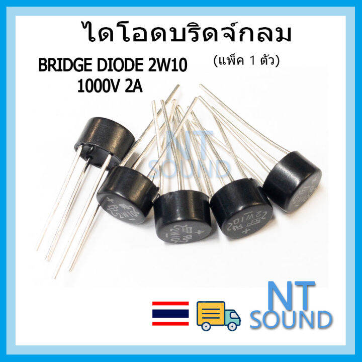 ไดโอดบริดจ์ กลม BRIDGE DIODE RECTIFIERS 1000V 2A (1 ตัว) | Lazada.co.th