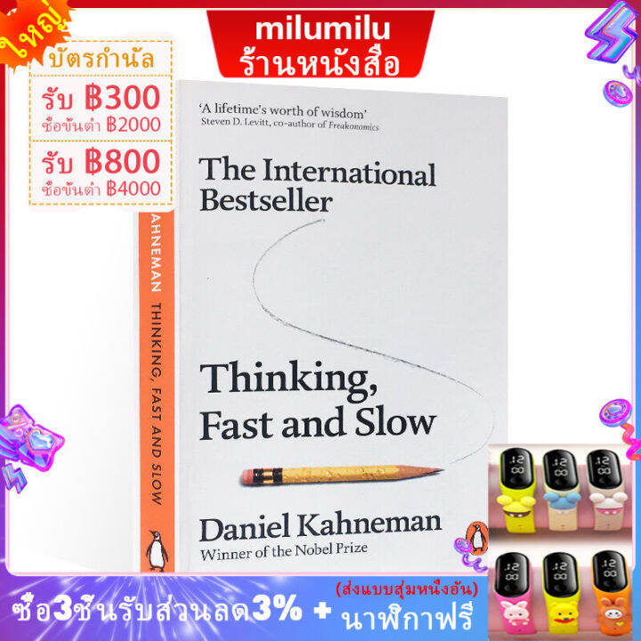 Thinking Fast and Slow หนังสือต้นฉบับภาษาอังกฤษสำหรับเด็กเรียนรู้ ...