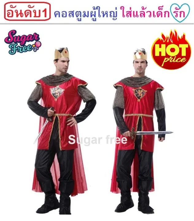 ชุดคอสตูมพระราชาสีแดงของผู้ใหญ่ Honorable King costume ไซส์ M เหมาะกับ ...
