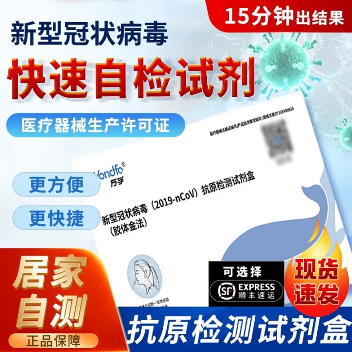 Wanfu New Coronary Pneumonia Rapid Test New Coronary Antigen Detection ...