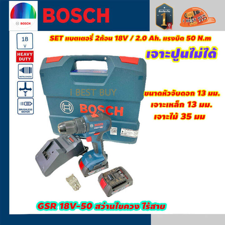 Bosch GSR18V-50 สว่านไขควงไร้สาย18V แบต 2.0Ah. x2 พร้อมแท่นชาร์จ BL ...