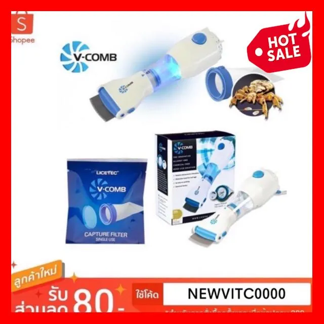 ️ ️ SEAL ️ ️ V-COMB เครื่องดูดเหา หวีไฟฟ้ากำจัดเหา หวีสางเหา เครื่อง ...