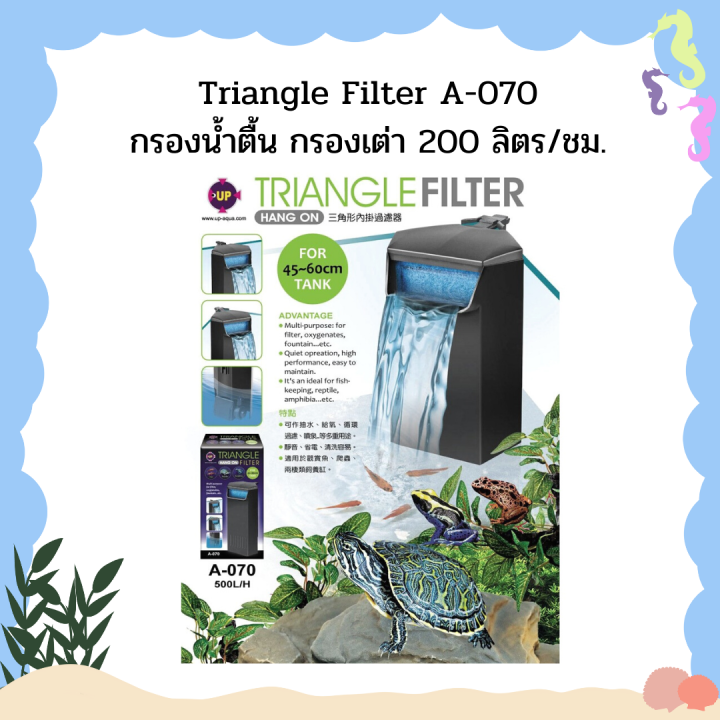 Triangle Filter A-070/A-069 กรองน้ำตื้น กรองเต่า 200 ลิตร/ชม. | Lazada ...
