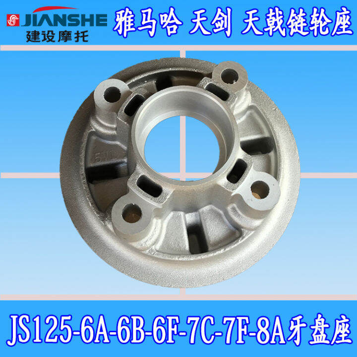 Yamaha Tianjian Tianji JS125-6B-6A-6F-7A-7C-7F-V6 sprocket tooth plate ...