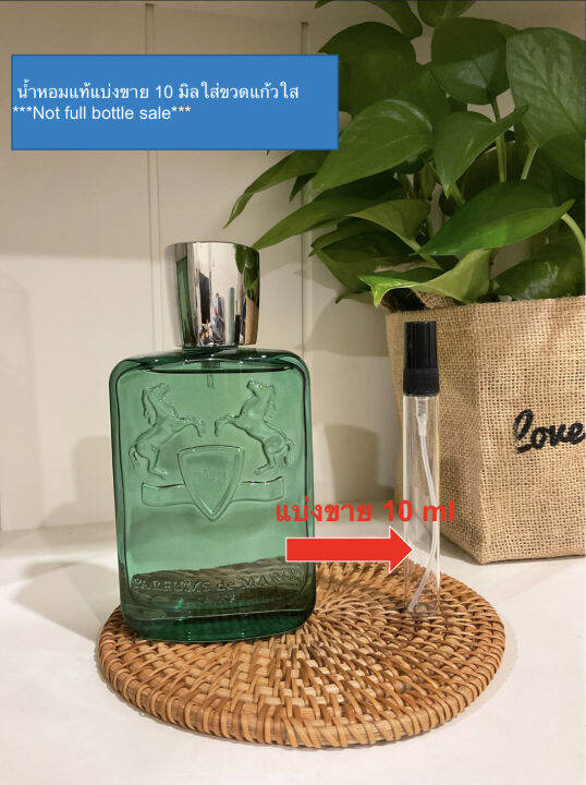 Parfums De Marly Greenley (PDM Greenley) 10 มิล แบ่งขาย น้ำหอมแท้แบ่ง ...
