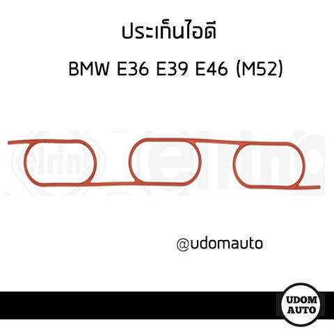 BMW ปะเก็นไอดี บีเอ็มดับบิว BMW E36 E39 E46 เครื่อง M52 11611740069 ...