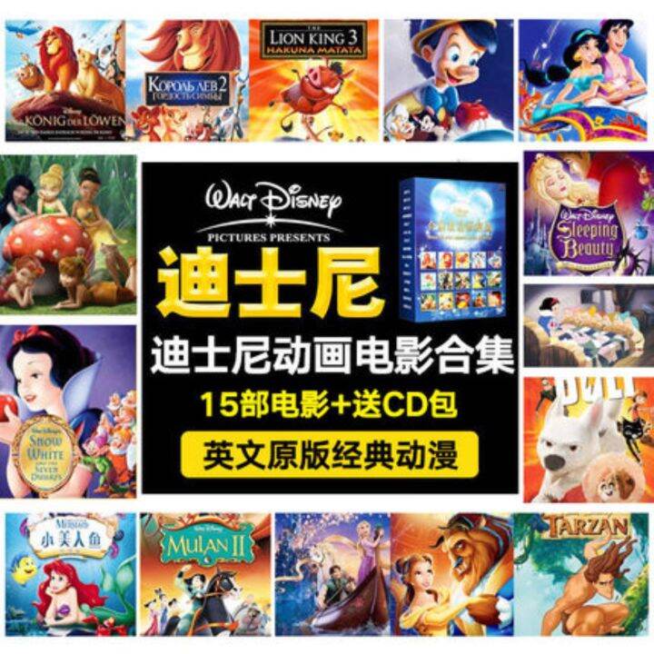 Genuine high-definition Disney cartoon selection The Lion King Mermaid ...