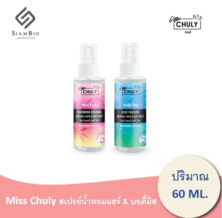 [พร้อมส่ง]Miss Chuly สเปรย์น้ำหอมแฮร์&บอดี้มิส น้ำหอม+บำรุงผิวในขั้นตอน ...