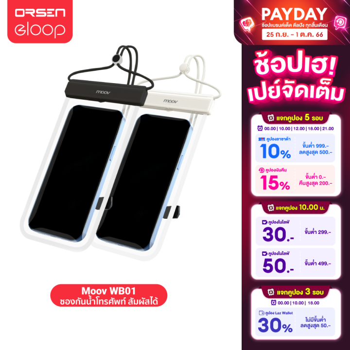 [มีของพร้อมจัดส่ง] Moov WB01 ซองกันน้ำโทรศัพท์ สัมผัสได้ กระเป๋ากันน้ำ ...