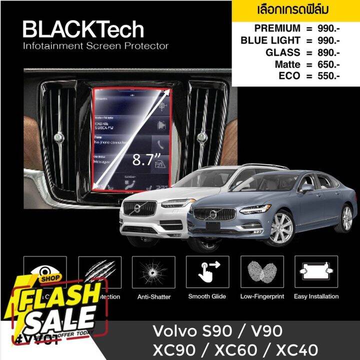 ฟิล์มกันรอยหน้าจอรถยนต์ Volvo S90 / XC90 / XC60 / XC40 จอขนาด 8.7 นิ้ว (VV01) - by ARCTIC(มี 5 ...
