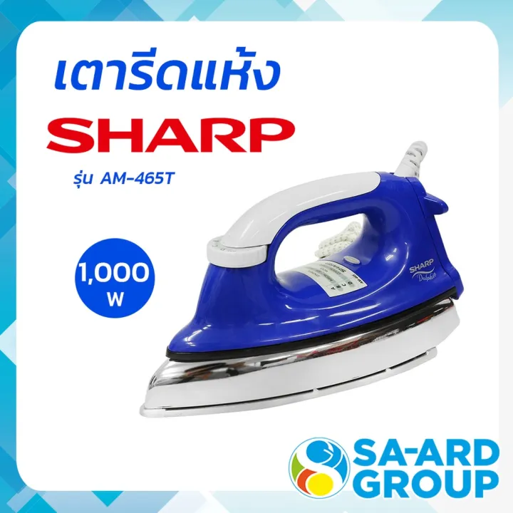 SHARP ชาร์ป เตารีดแห้ง เตารีด รุ่น AM-465T โดย สอาดกรุ๊ป by Sa-ard ...