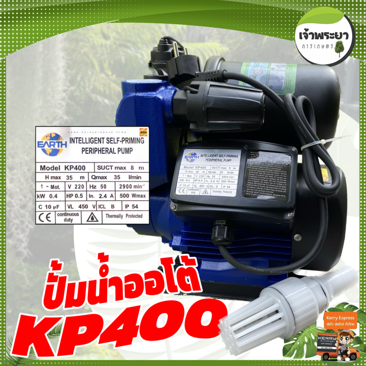 ปั้มน้ำออโต้ ps130 และ KP400 ตัดอัตโนมัติ ทนความร้อนสูงส่งสูง 35-40 ...