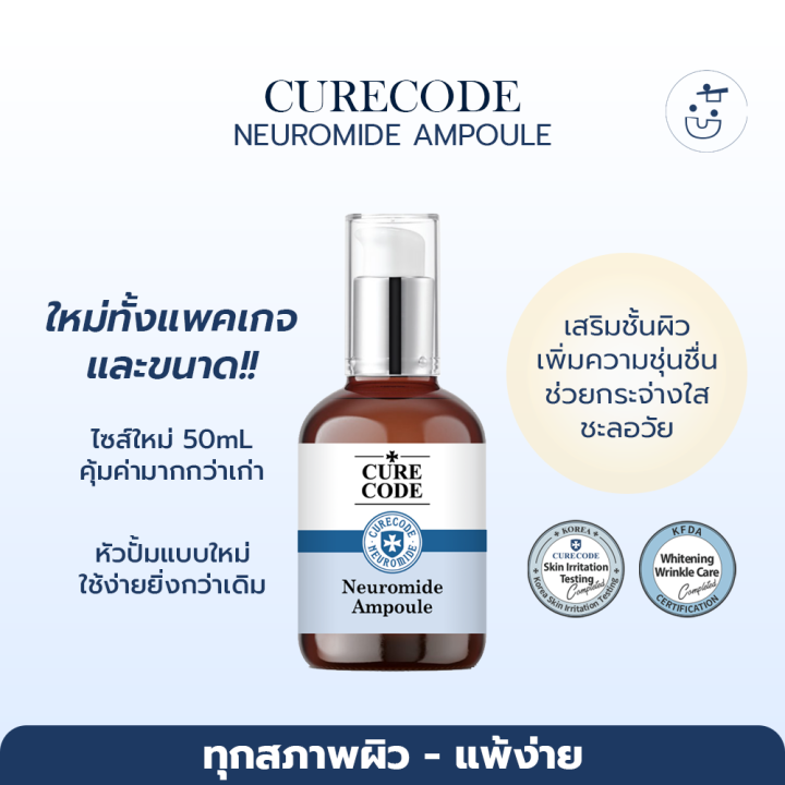 CURECODE NEUROMIDE AMPOULE 50ML | Lazada.co.th