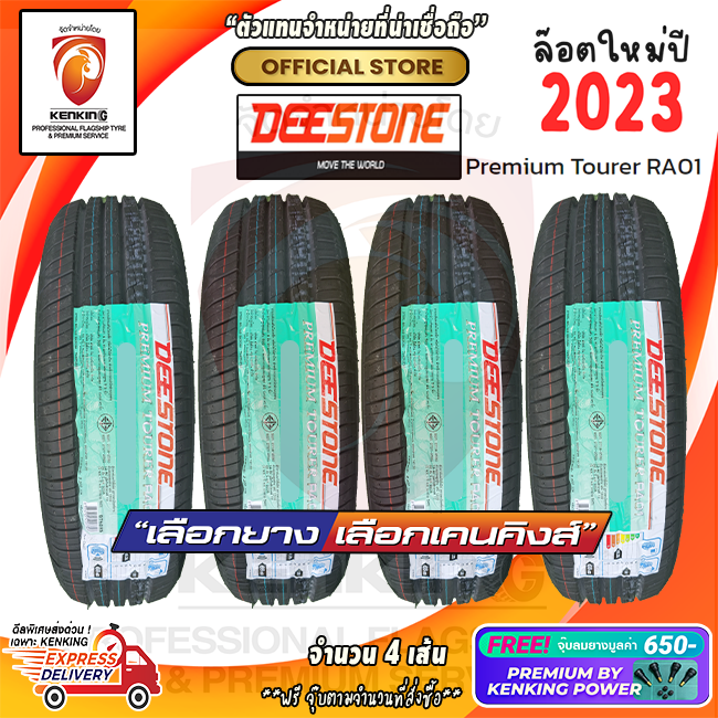 Deestone 215/50 R17 Premium Tourer RA01 ยางใหม่ปี 23🔥 ( 4 เส้น) ยางขอบ17 FREE!! จุ๊บยาง Premium ...