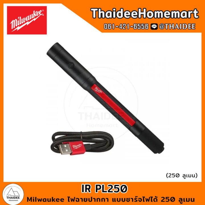 MILWAUKEE ไฟฉายปากกา แบบชาร์จไฟได้ 250 ลูเมน IR PL250 รับประกันศูนย์ 1 ...
