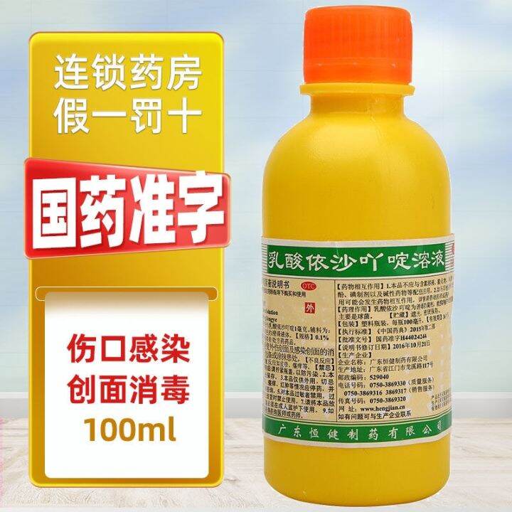 Hengjian lactic acid ethacridine solution syrup 100ml skin infection ...