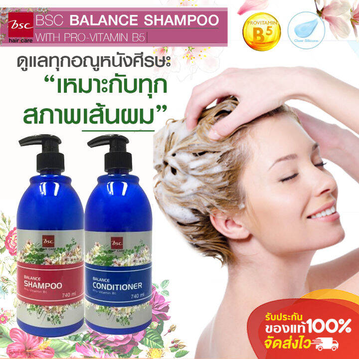 BSC Balance Hair Shampoo & Conditioner แชมพู ครีมนวด บาลานซ์ บำรุงผมให้ ...