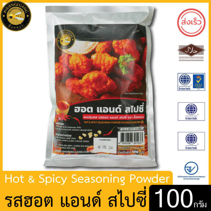 ผึ้งหลวง ผงปรุงรส รสฮอต แอนด์ สไปซี่ 100 กรัม สะอาด ปลอดภัย PHUENGLUANG ...