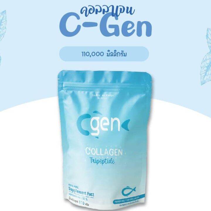 C Gen Collagen คอลลาเจนไตรเปปไทด์ สกัดจากปลาน้ำจืด ชนิดผงชง คอลลาเจนแท้ ...