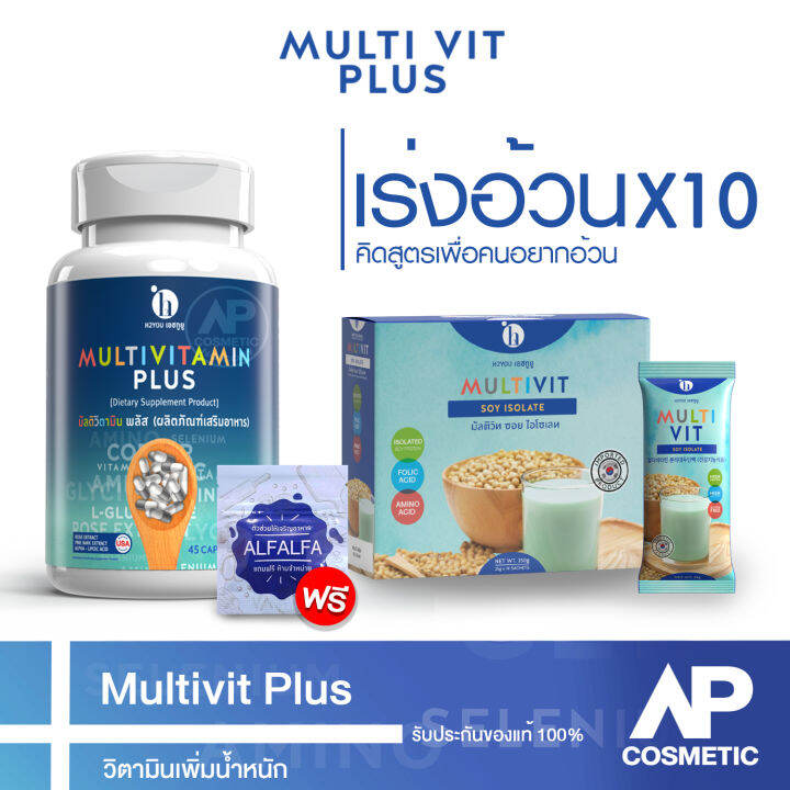 Multivitamin plus 1 กระปุก + Multivit Soy Isolate 1 กล่อง | Lazada.co.th