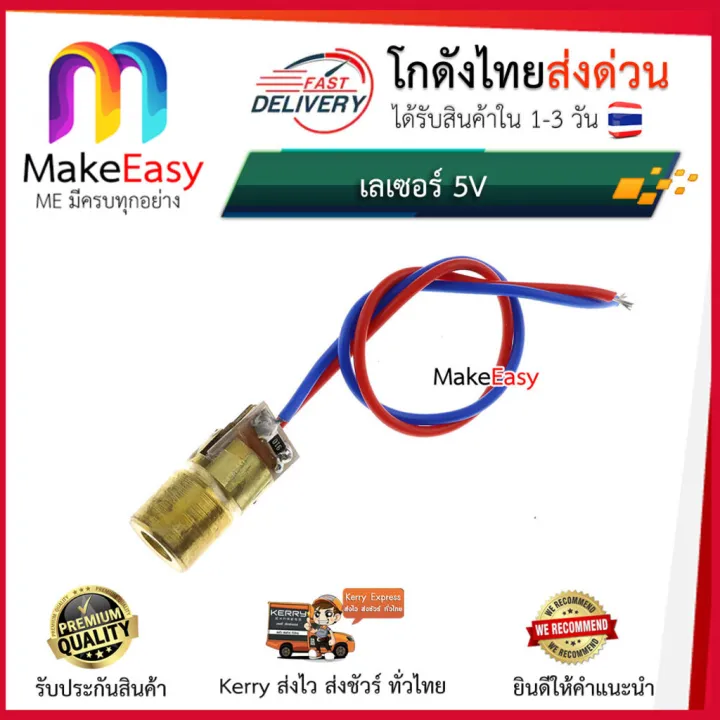 เลเซอร์ 5v สำหรับ Arduino Laser 5v 5mw Laser Dot Diode Module Flash 