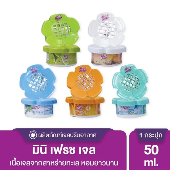 เจลน้ำหอมปรับอากาศ King’s Stella mini fresh gel มี 5 กลิ่น ขนาด 50กรัม ...