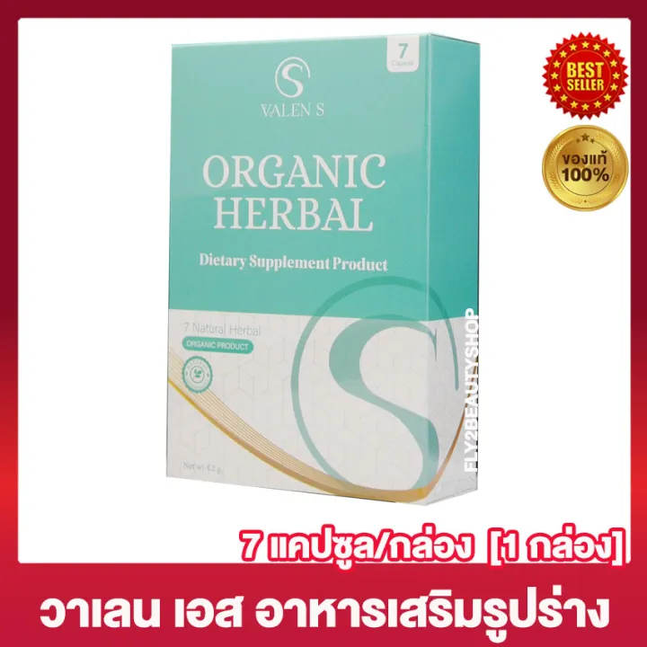 Valen S วาเลน เอส [7 แคปซูล /กล่อง][1 กล่อง] | Lazada.co.th