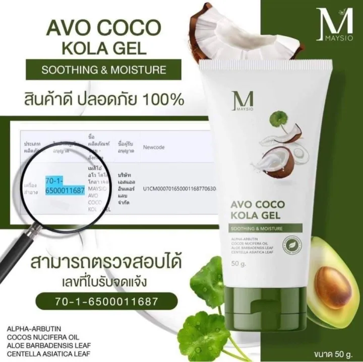เจลบำรุงผิวหน้า อโว โคโค่ โกลา AVO COCO KOLA GEL (2หลอด) | Lazada.co.th