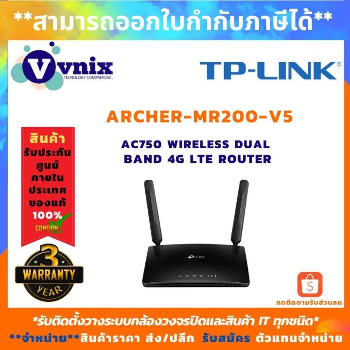 Woww สุดคุ้ม ARCHER MR200 TP-Link ARCHER MR200-V5 AC750 Wireless Dual ...