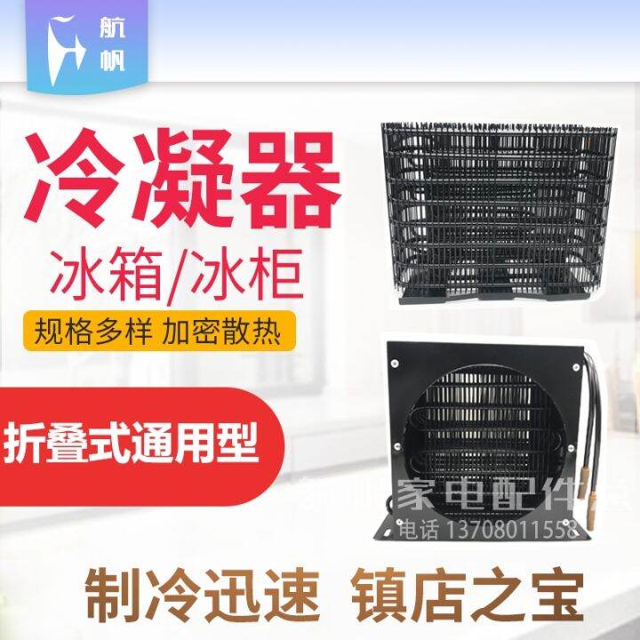 Refrigerator Freezer Folding Condenser Small Radiator Air-cooled Mesh ...