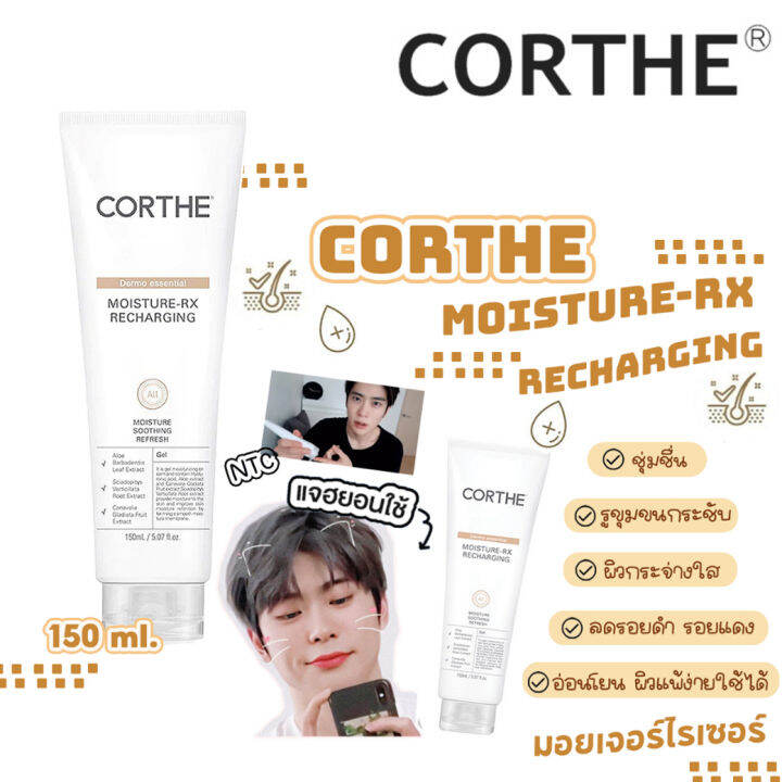 Corthe Moisture-RX Recharging 150ml. | Lazada.co.th