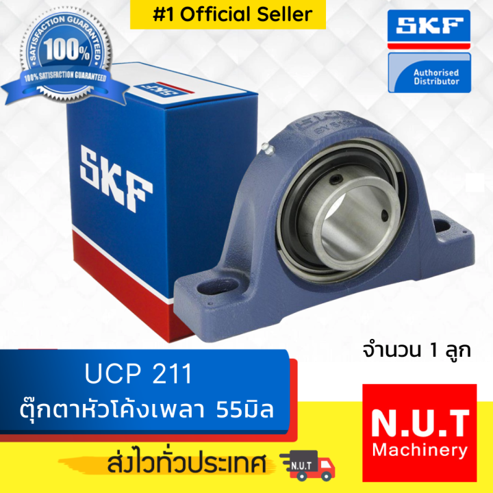 ตลับลูกปืนตุ๊กตาหัวโค้ง SKF UCP 211 (SYJ 55 TF) รูใน 55มิล | Lazada.co.th