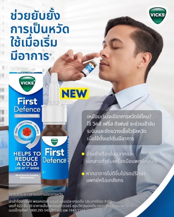 Vick First Defense Nasal Spray #สเปรย์พ่นป้องกันไวรัส #สเปรย์พ่นป้องกัน ...