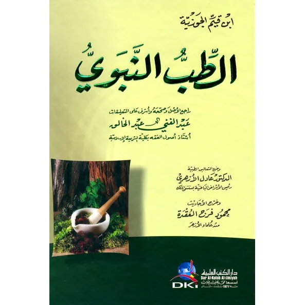Kitab Tibbun Nabawi By Ibnu Qayyim Al Jauziyah - Kitab Tibbun Nabawi ...