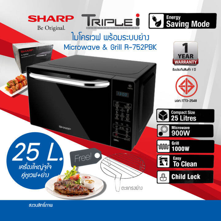 SHARP ไมโครเวฟ ดิจิตอล (25 ลิตร) รุ่น R-752PBK เตาอบไมโครเวฟพร้อมระบบย่าง 1,000W+เวฟ 900W รับ ...