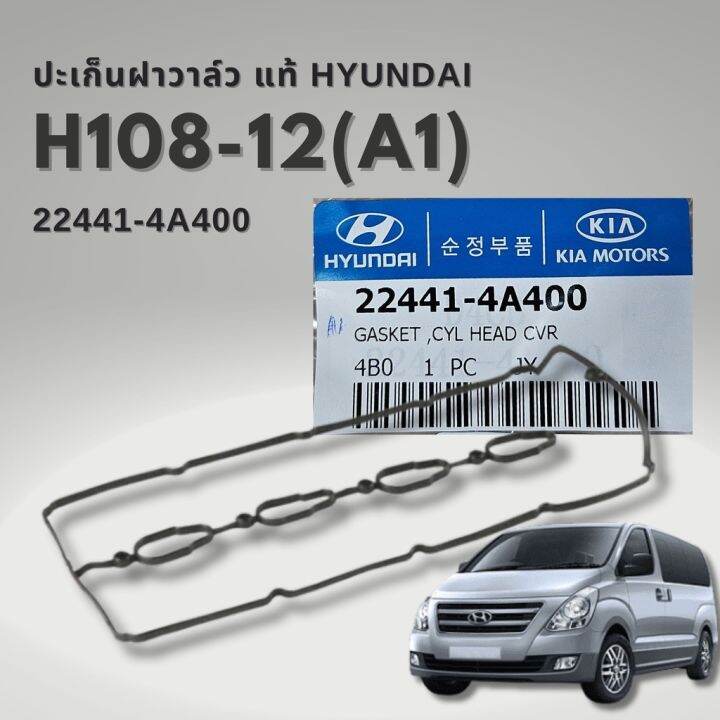 ปะเก็นฝาวาล์ว HYUNDAI H1 A1 ปี 08-12 แท้ 22441-4A400 | Lazada.co.th