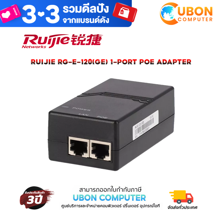 อุปกรณ์เน็ตเวิร์ค Ruijie RG-E-120(GE) 1-Port POE Adapter (1000Base-T ...