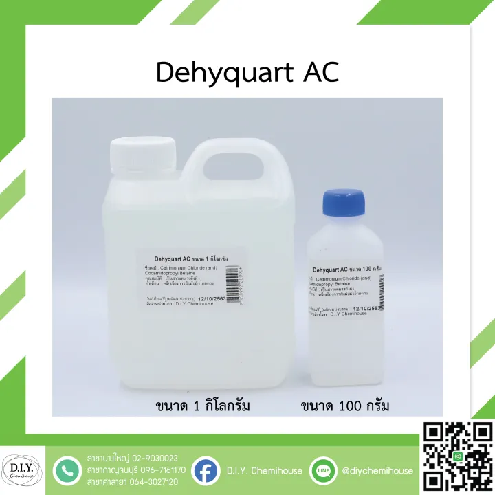 Dehyquart AC ขนาด 1 กิโลกรัม และ 100 กรัม | Lazada.co.th