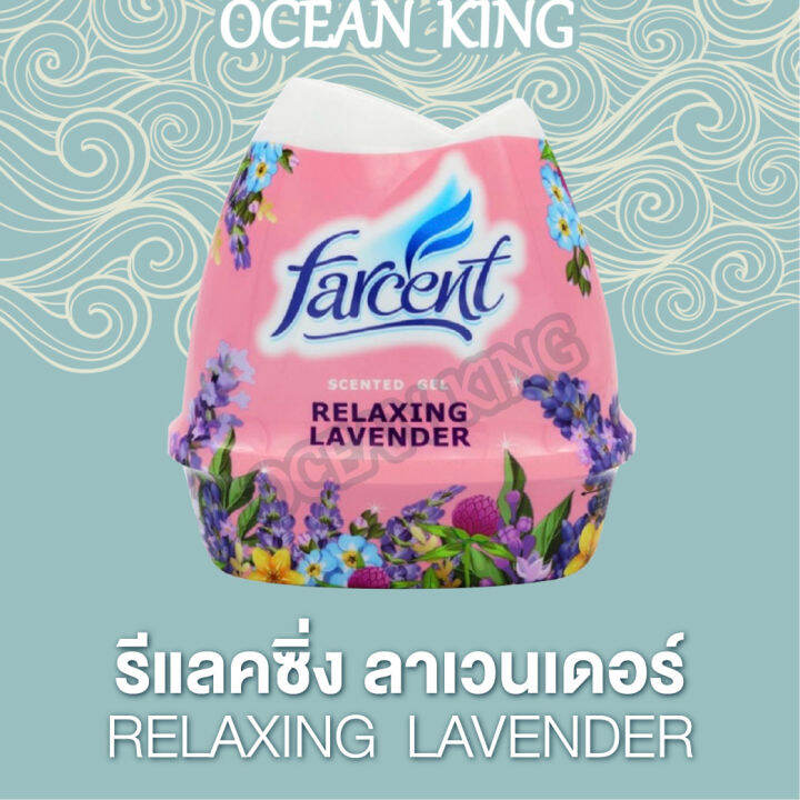 เจลน้ำหอมปรับอากาศ เซ็นเต็ดเจล ( Farcent ) กลิ่น รีแล็กซ์ซิ่ง ลาเวน ...