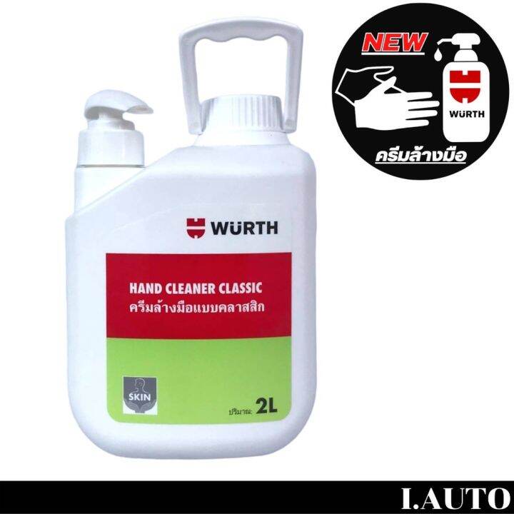 WURTH Hand Cleaner Classic คลีมล้างมือ แบบหัวปั๊ม ขนาด 2 ลิตร | Lazada ...