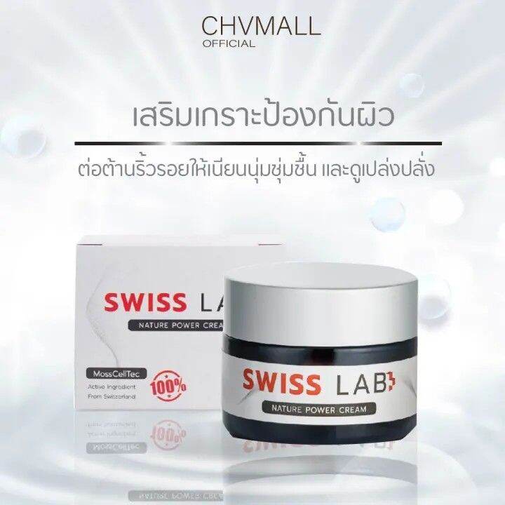 Swiss Lab Cream เนเจอร์พาวเดอร์ครีมบำรุงผิวหน้า ขนาด 30 กรัม 1 กระปุก ...