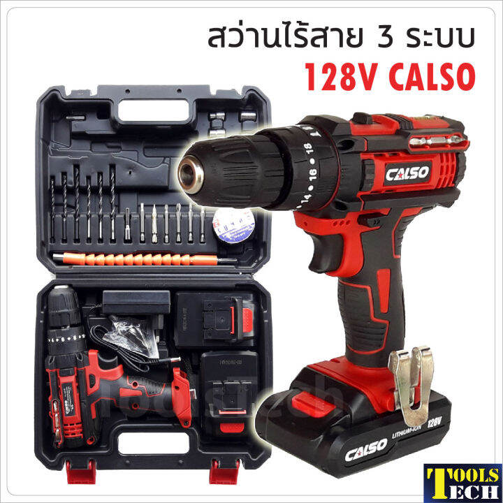 CALSO สว่านไร้สาย 3 ระบบ 128V ขันน็อตสกรู เจาะเหล็ก ไม้ มีระบบกระแทก สำหรับเจาะปูน รุ่นใหม่แบต ...