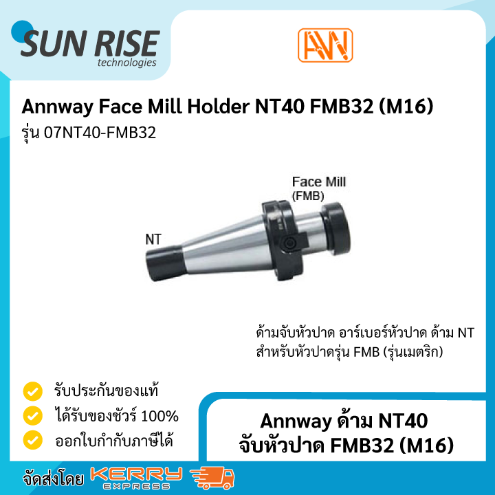 Annway ด้าม NT40 จับหัวปาด FMB32 (M16) Face Mill Holder NT40 FMB32 (M16 ...