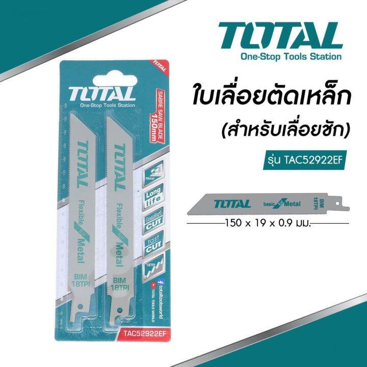 ใบเลื่อย ตัดไม้/ตัดเหล็ก ( สำหรับเลื่อยชัก ) Total TAC52922EF ใบเลื่อย ...