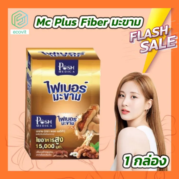 Mc Plus Fiber มะขาม [1 กล่อง] [6 ซอง/กล่อง] ไฟเบอร์มะขาม ช่วยขับถ่าย ดี ...